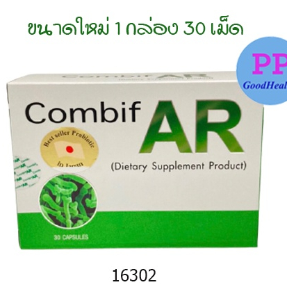 Combif AR จุลินทรีย์ปรับลำไส้ ขนาดใหม่ 1 กล่อง 30 เม็ด | Shopee Thailand