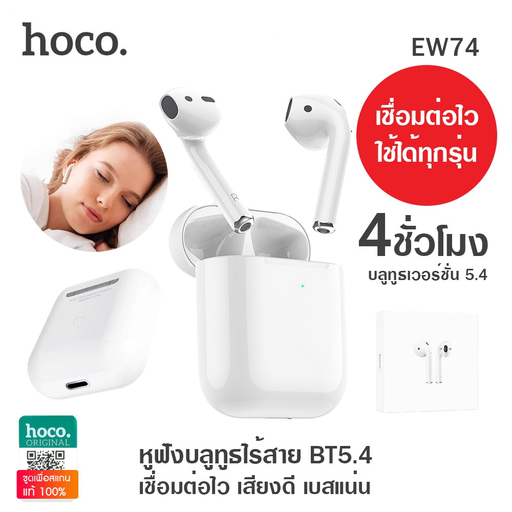[ใหม่ล่าสุด] Hoco EW74 หูฟังบลูทูธ BT5.4 เสียงดี สเตอริโอ เชื่อมต่อไว ...