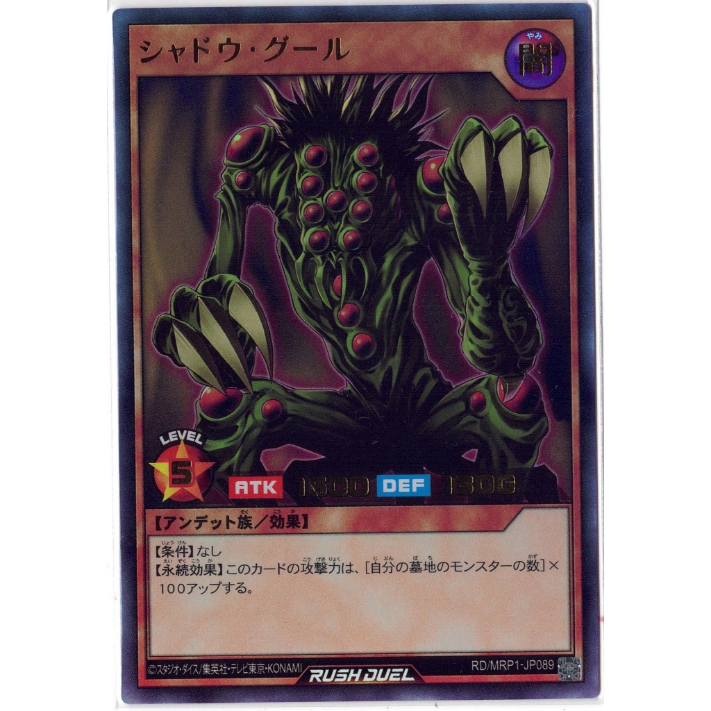 [Konami] [Yu-Gi-Oh! Rush Duel] Shadow Ghoul RD/MRP1-JP089 (Ultra Rare) | Shopee Thailand