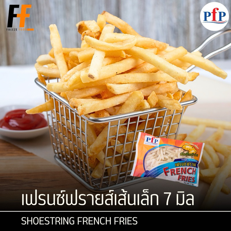 เฟรนช์ฟรายส์ 7 มิล PFP 500-1000 กรัม | FRENCH FRIES | Shopee Thailand