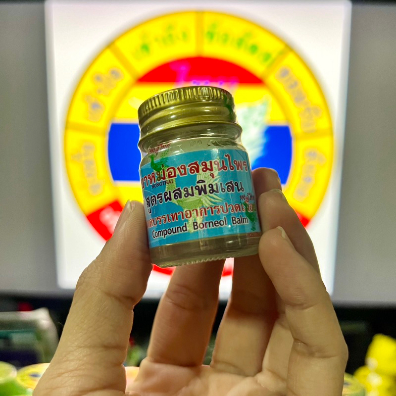 ยาหม่องสมุนไพร สูตรผสมพิมเสน 15 กรัม ตราหงส์ไทย® Compound Borneol Balm ...