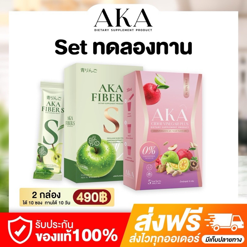 AKA Fiber S เอกะ ไฟเบอร์ เอส + AKA Cider Vinegar Plus เอกะ ไซเดอร์ วีเน ...