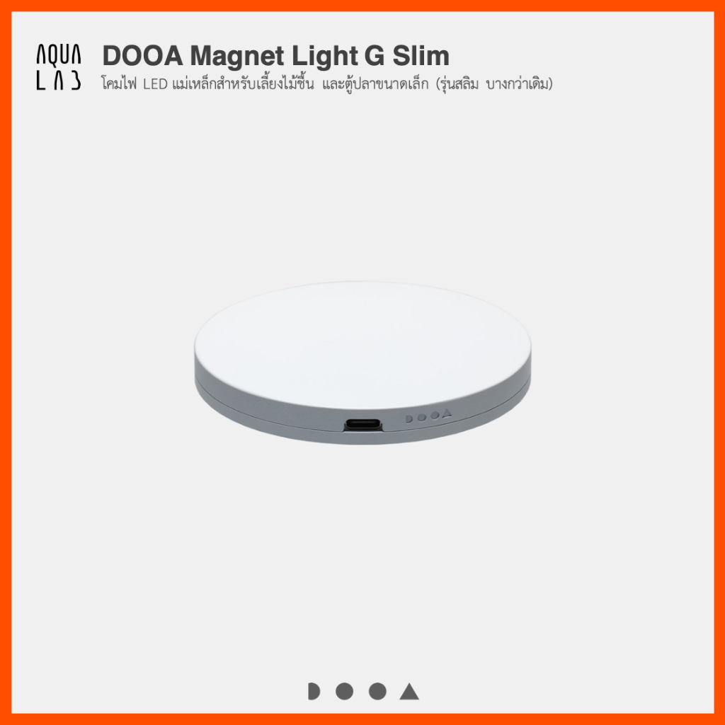 DOOA Magnet Light G Slim โคมไฟ LED แม่เหล็กสำหรับเลี้ยงไม้ชื้น และตู้ปลาขนาดเล็ก (รุ่นสลิม บาง ...