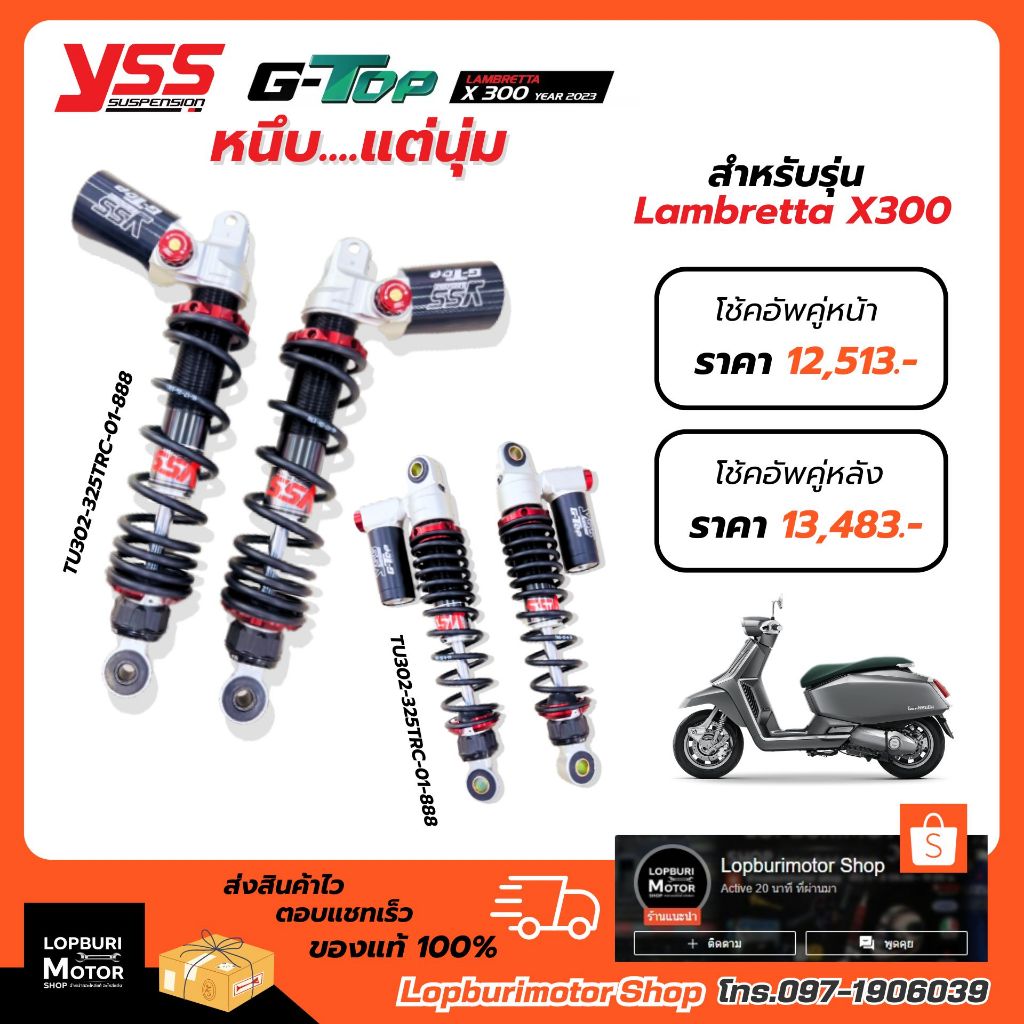 YSS G-Top โช๊คหน้า-หลังLambretta X300 | Shopee Thailand