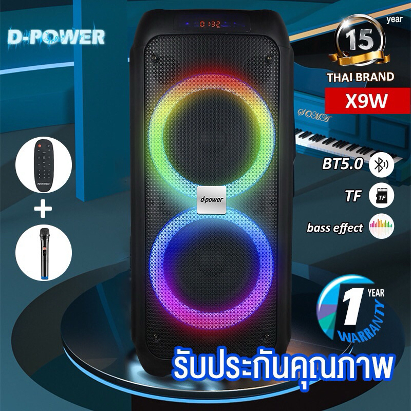 d-power ลำโพง Party Box รุ่น X9W 120วัตต์ rms เสียงเยี่ยม ฟังก์ชั่นครบ เเถมฟรี ไมค์2ตัว รับ ...