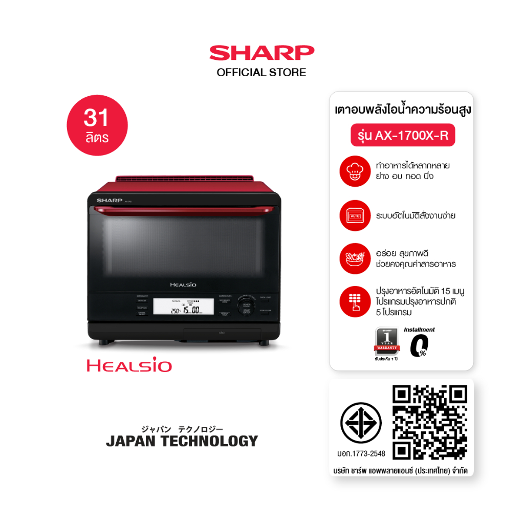 SHARP Microwave ไมโครเวฟ เตาอบไอน้ำ พลังความร้อนสูง รุ่น AX-1700X(R ...