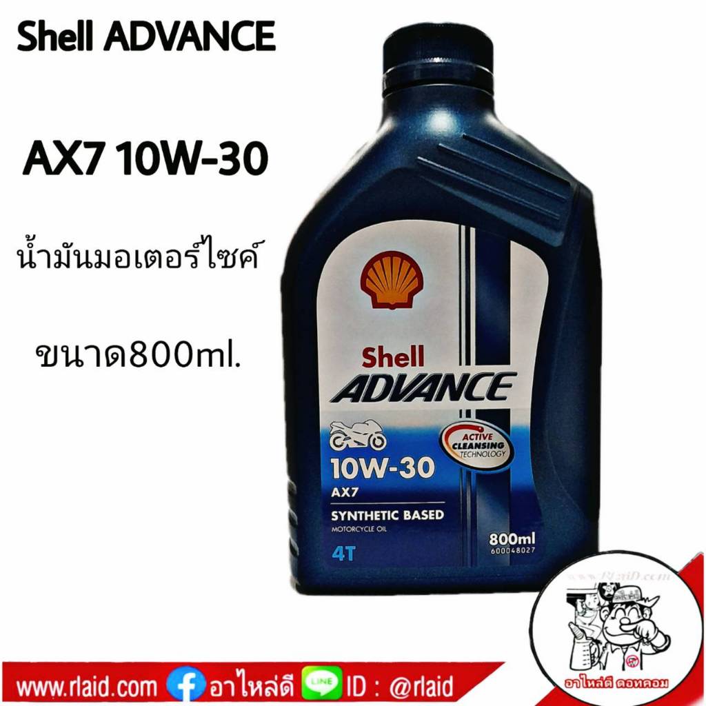 น้ำมันมอเตอร์ไซค์ Shell ADVANCE AX7 10W-30 4T ** ขนาด 800 ml. | Shopee ...