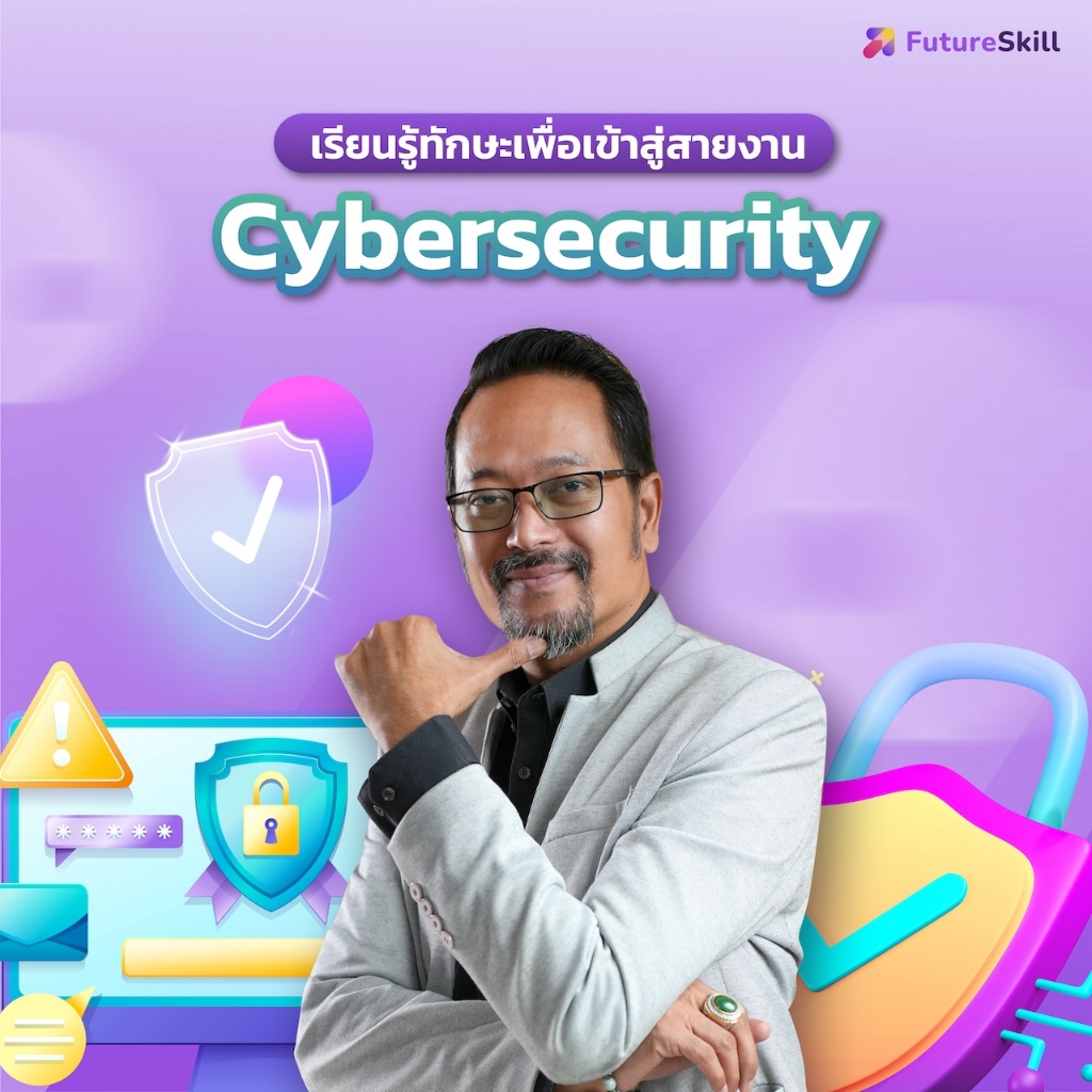 FutureSkill E-Book + คอร์สเรียนออนไลน์ | เรียนรู้ทักษะเพื่อเข้าสู่สายงาน Cybersecurity | Shopee ...