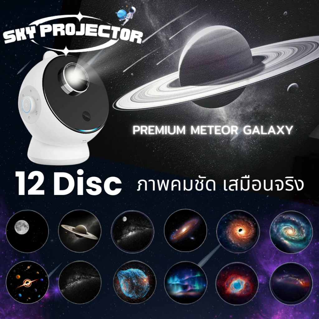 [Sky Projector] Premium Galaxy and Meteor Projection ฟังก์ชั่นพิเศษ ดาว ...
