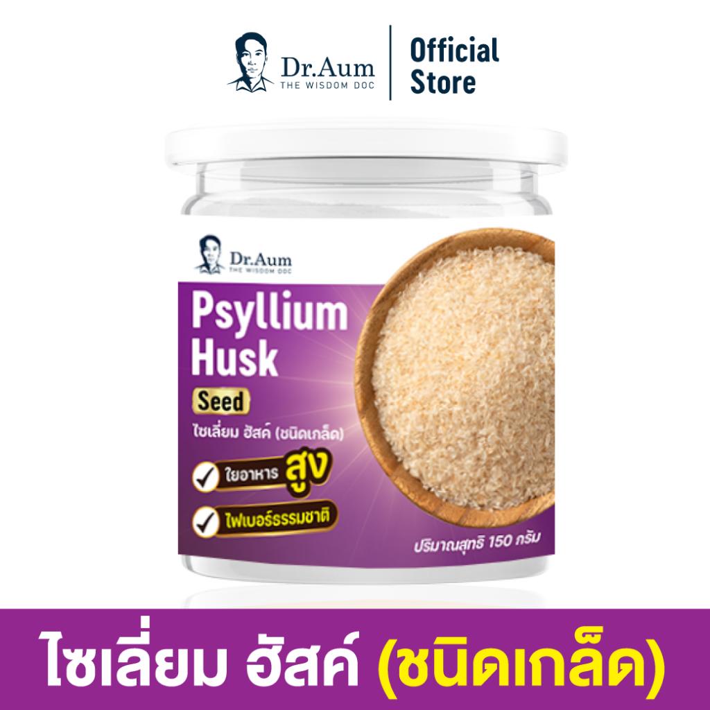[Dr.Aum] ไซเลี่ยมฮัสค์ (Psyllium Husk Purity 99%) ขนาด 150 g แบบกระปุก | Shopee Thailand