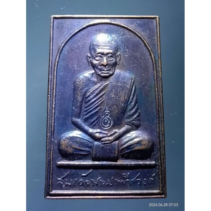 Antig Super 2889 เหรียญสมเด็จพระมหาวีรวงศ์ วิน ธมมธโร วัดราชาติการาม กรุงเทพฯ สร้างปี 2529 ...
