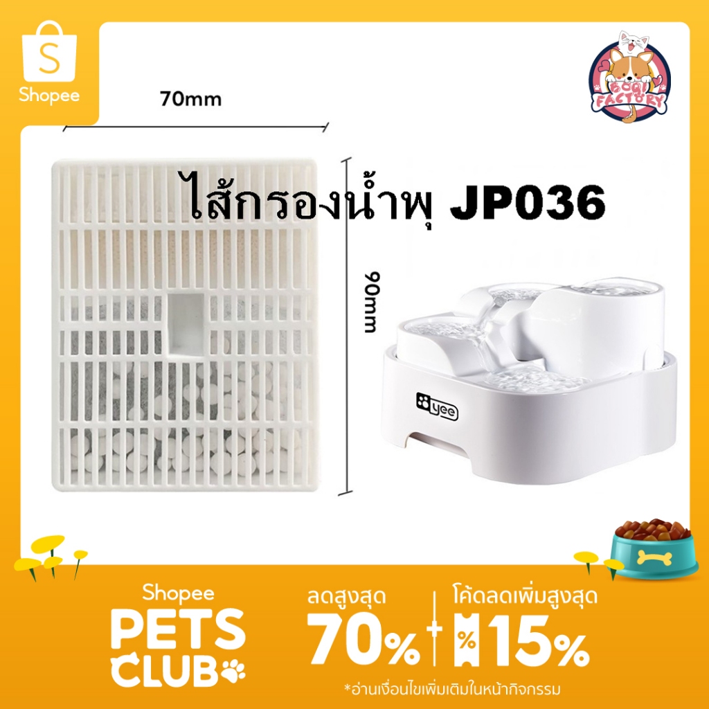 Boqi Factory ไส้กรองน้ำพุแมว แผ่นกรองน้ำพุ น้ำพุแมว 1 ชิ้น (มีราคาส่ง) JP036 | Shopee Thailand