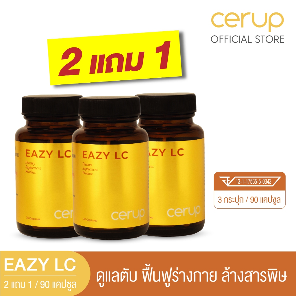 [2 แถม 1] Cerup EAZY LC ผลิตภัณฑ์เสริมอาหารซีรัป อีซี่ แอลซี ล้างสารพิษ ...
