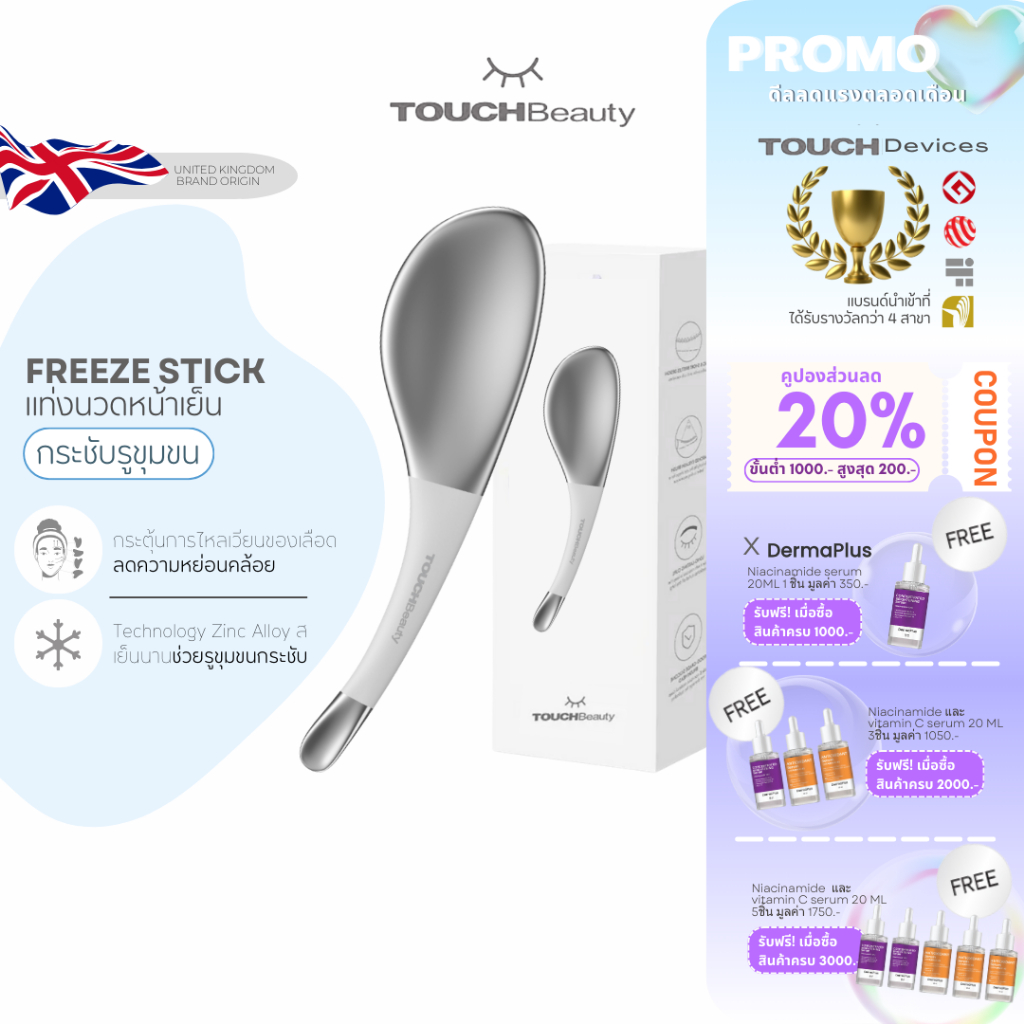 แท่งนวดหน้าความเย็น FREEZE STICK แท่งสแตนเลสรุ่นใหม่ Zinc+Alloy ช้อนนวด ...