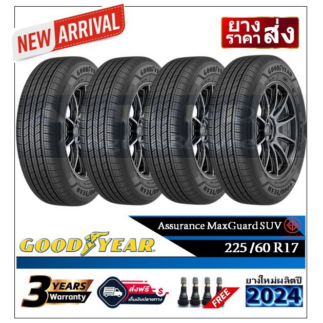 225/60R17 Goodyear รุ่น Assurance MaxGuard SUV |2,4 เส้น| (ยางใหม่ปี 2023,2024) | Shopee Thailand