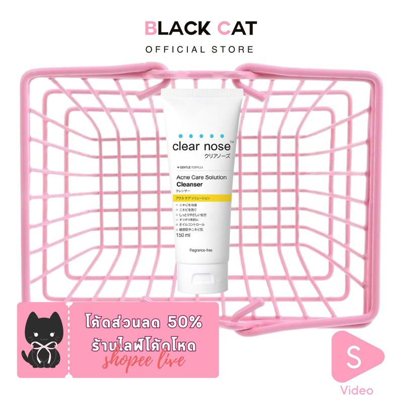 CLEAR NOSE Acne Care Solution Cleanser 150ml คลีนเซอร์สูตรเพื่อผิวเป็น ...