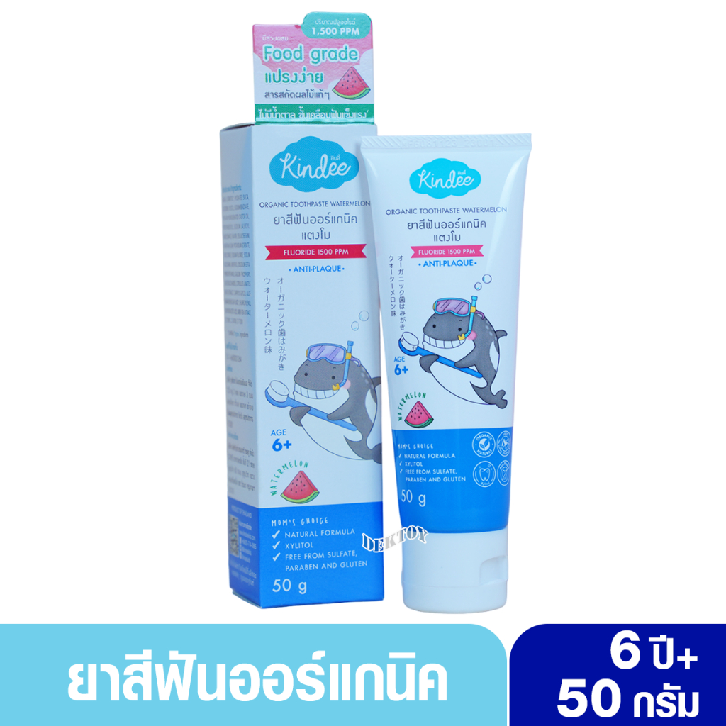 Kindee คินดี้ ยาสีฟันเด็กออร์แกนิค มีFluoride1500PPM ขนาด50กรัม 6ปีขึ้นไป แตงโม | Shopee Thailand