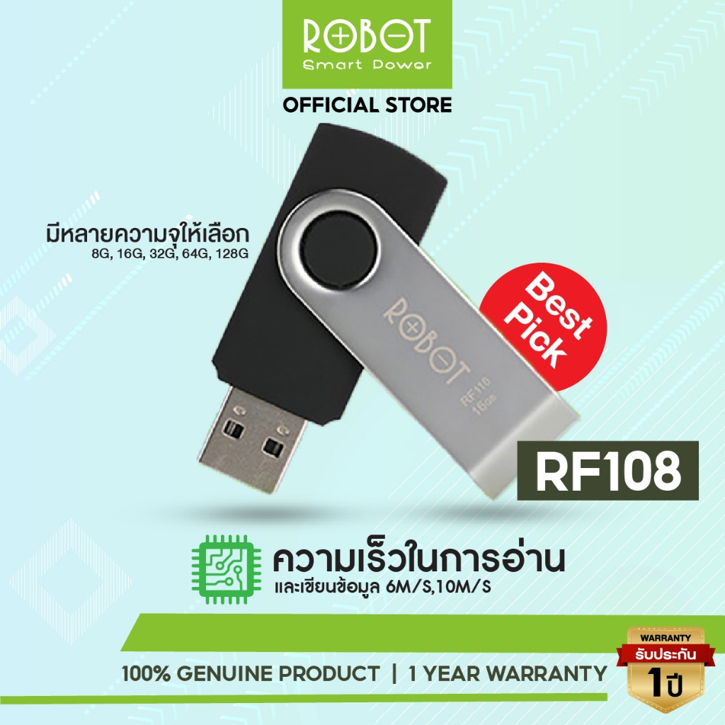 ROBOT แฟลชไดร์ฟ รุ่น RF108/RF116/RF316/RF332 แฟลชไดร์ฟ FlashDrive USB ...