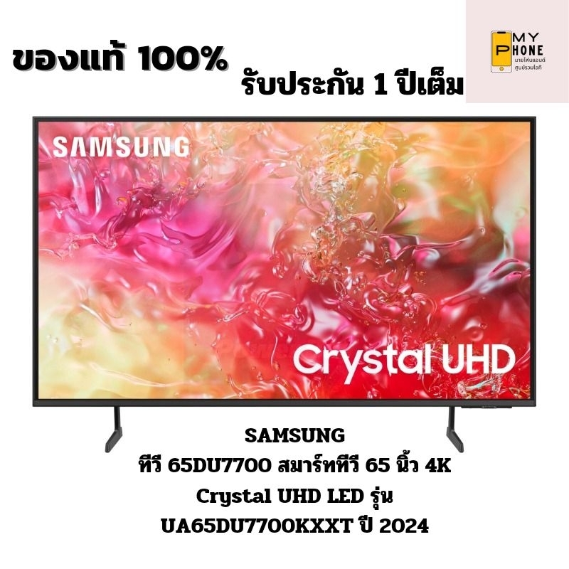 SAMSUNGทีวี 65DU7700 สมาร์ททีวี 65 นิ้ว 4K Crystal UHD LED รุ่น ...