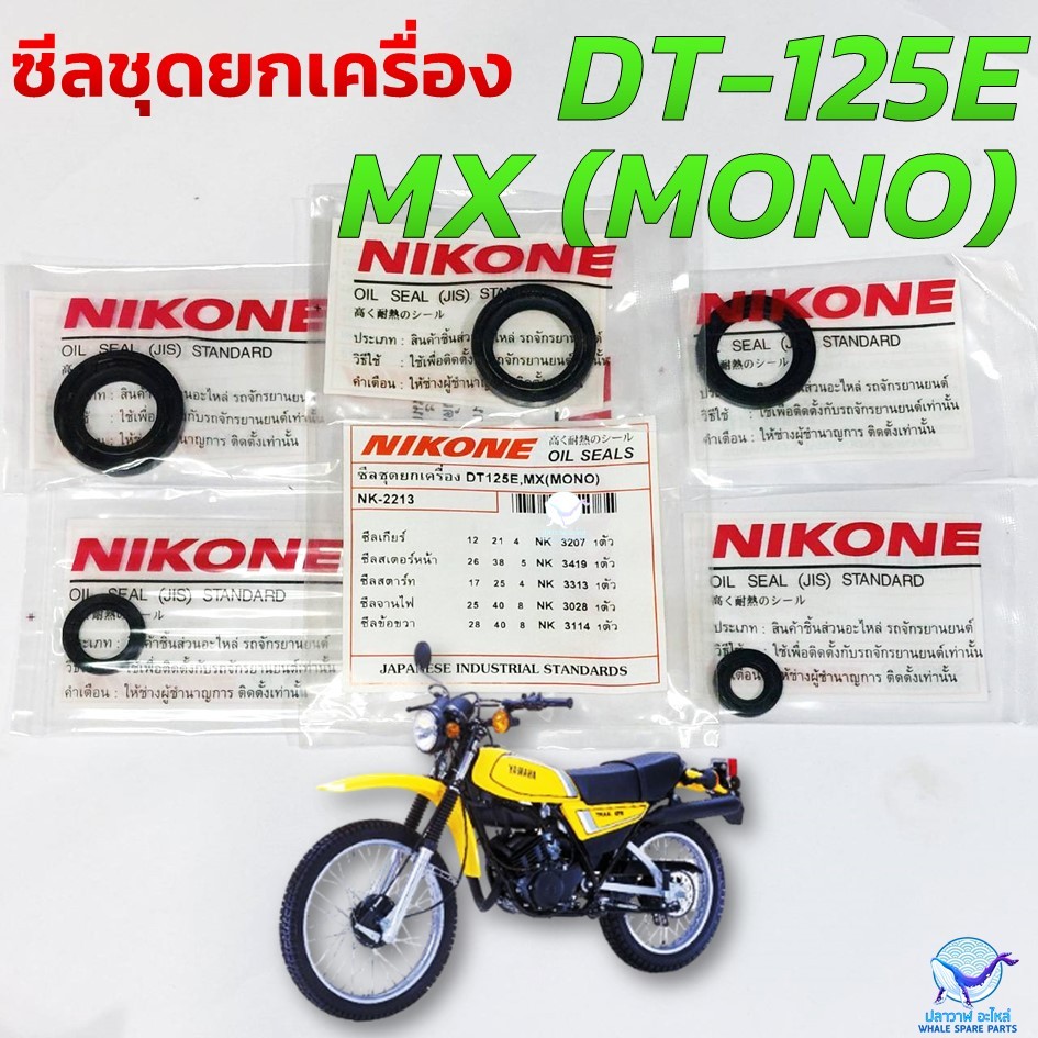 NIKONE ซีลชุด ซีลชุดยกเครื่อง ซีลเครื่องชุด YAMAHA DT 125 , MX MONO ...