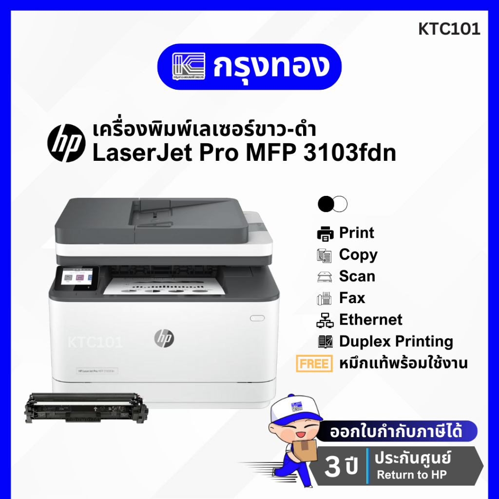 เครื่องพิมพ์เลเซอร์ขาวดำ HP LaserJet Pro MFP 3103fdn Printer (3G631A ...