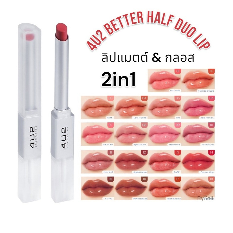 โฟร์ยูทู ลิปดูโอ้ 2in1 ลิปแมทและลิปกลอสในแท่งเดียว 4U2 Better Half Duo ...