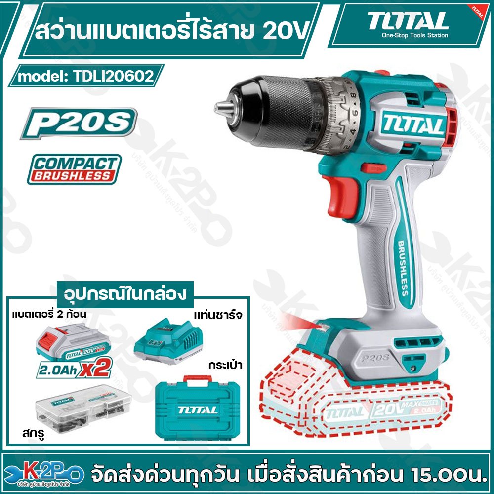 TOTAL สว่านแบตเตอรี่ไร้สาย 20V รุ่น TDLI20602 (แบต 2 ก้อน + แท่นชาร์จ ...