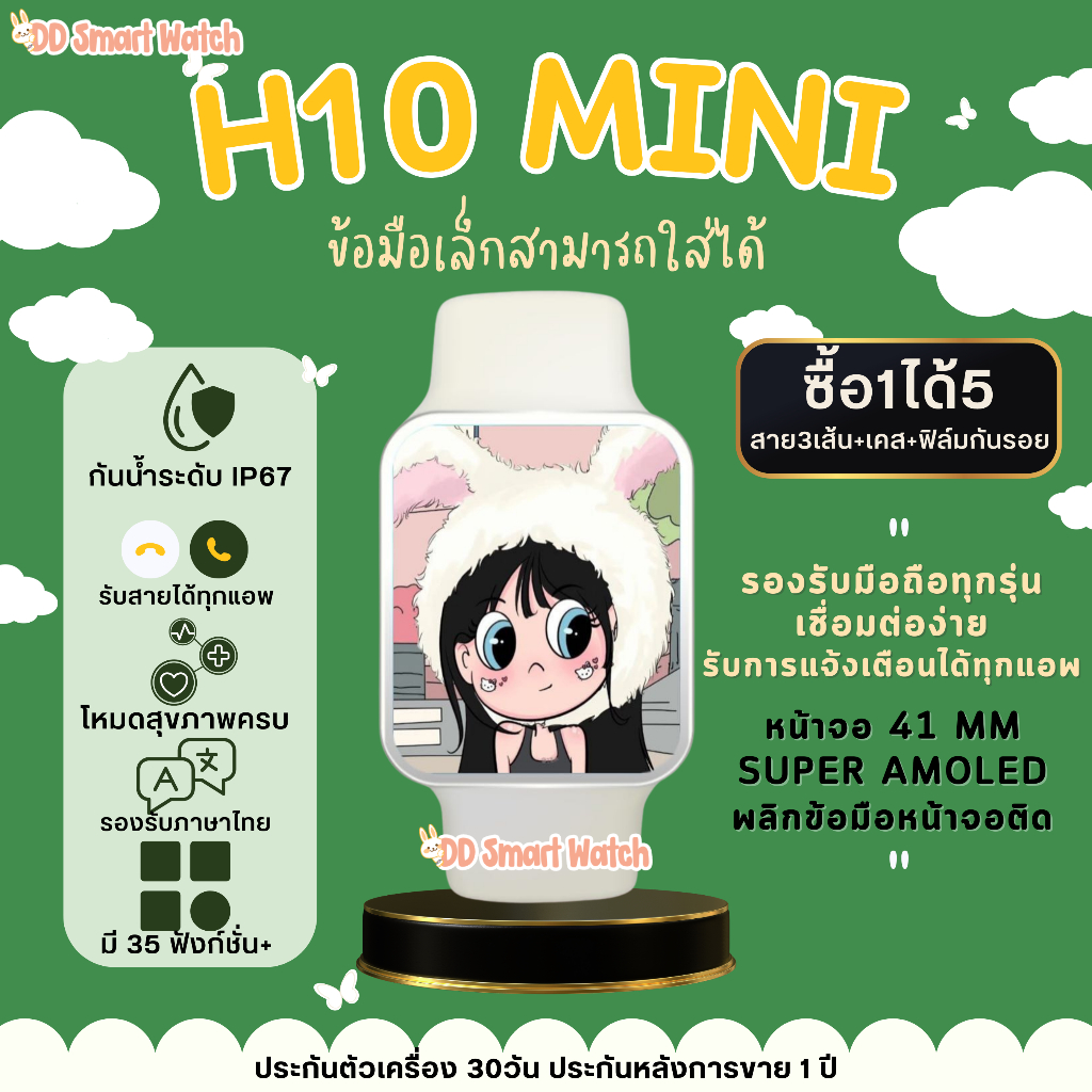 H10 Mini 41mm สายติดเครื่องให้ 3 เส้น ข้อมือเล็กใส่สวย หน้าจอ ...
