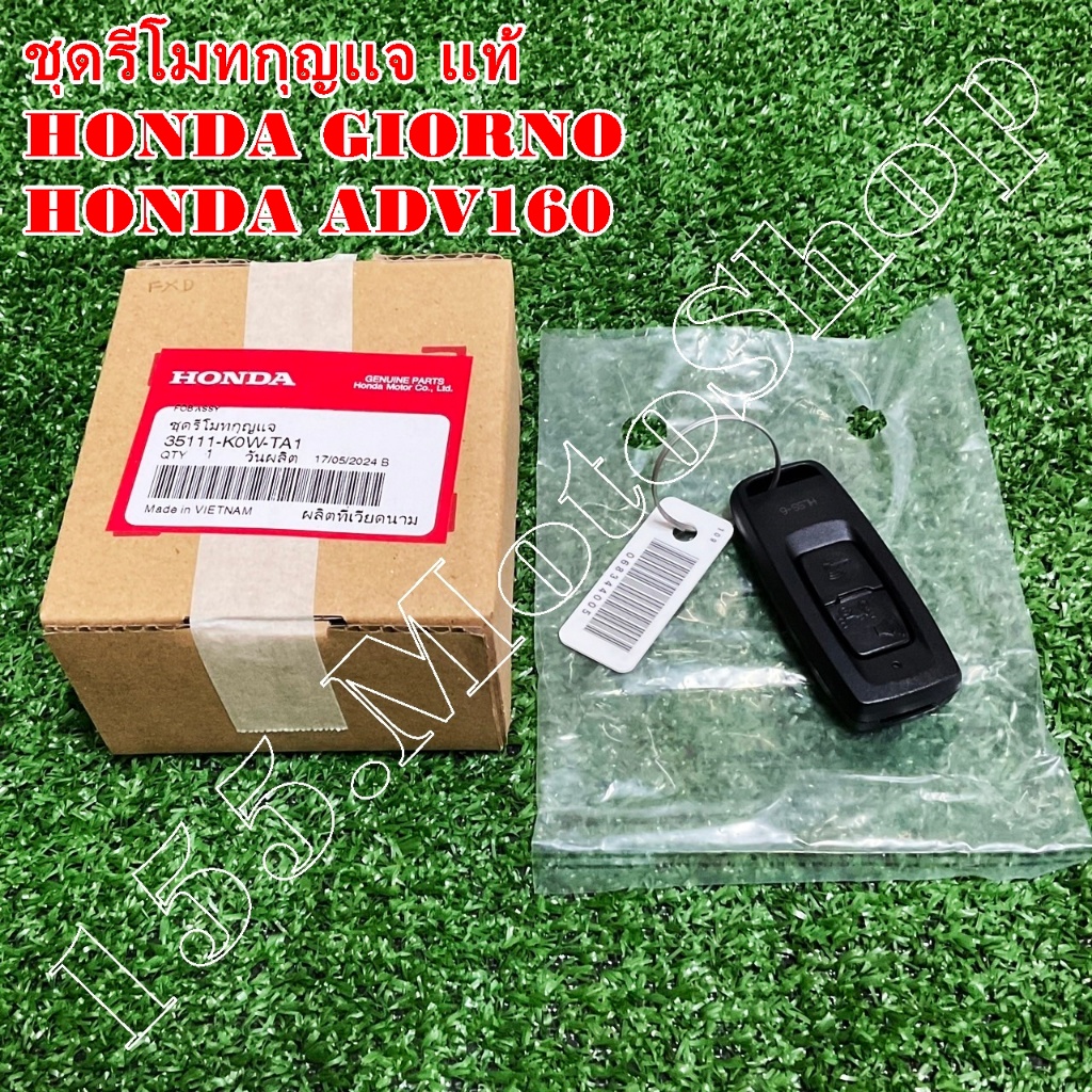 รีโมทกุญแจ-ฮอนด้าสมาร์ทคีย์ แท้ HONDA GIORNO ผลิตปี2023-2024 (35111-K0W ...