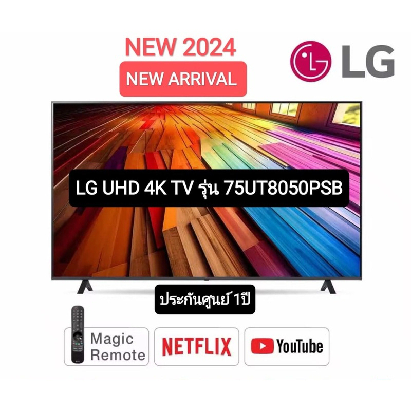 LG UHD UT80 4K SMART TV 75UT8050 ขนาด 75" รุ่น 75UT8050PSB UT8050PSB ...