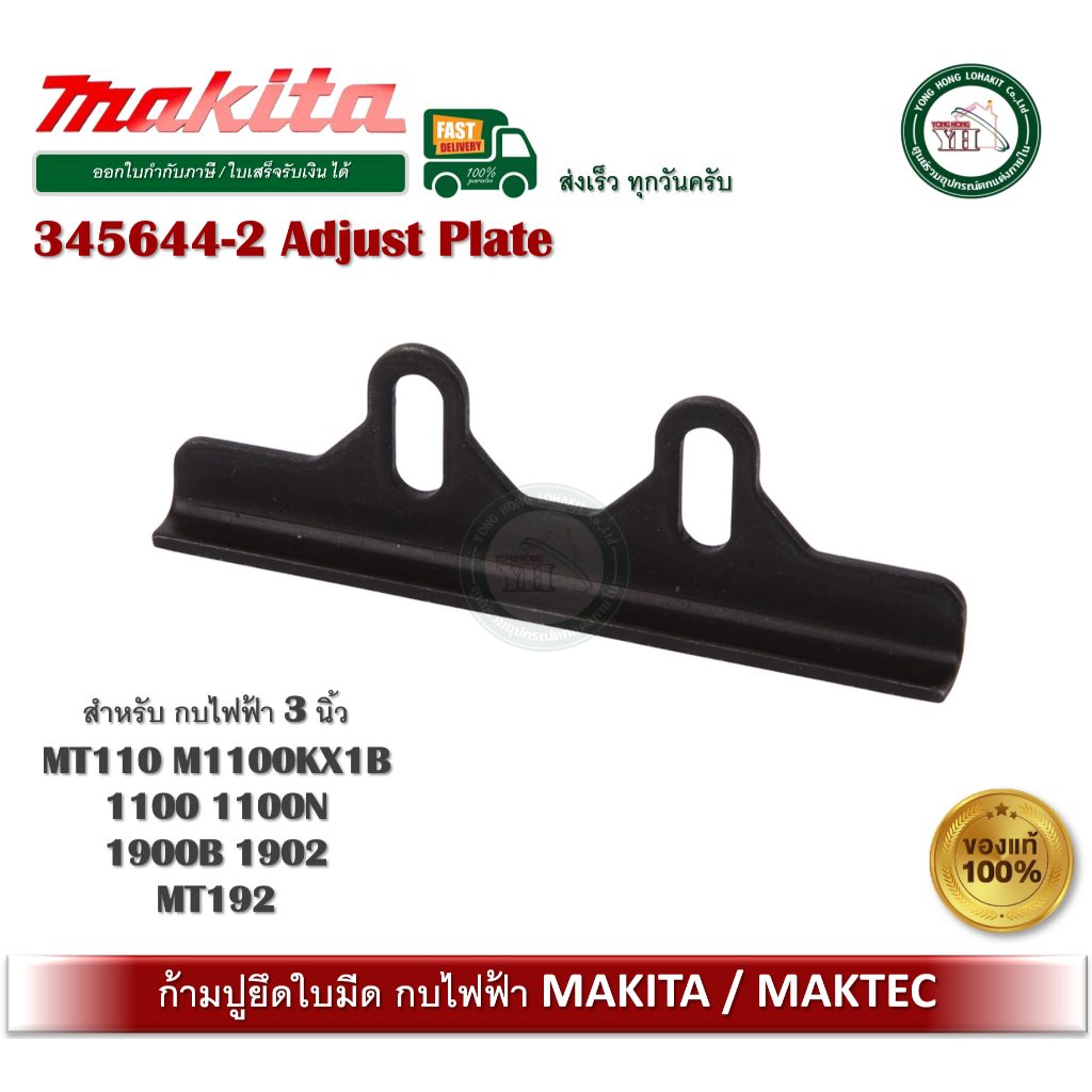 345644-2 ก้ามปูยึดมีด ก้ามปู กบไฟฟ้า Maktec Makita MT110 M1100KX1B 1100 ...