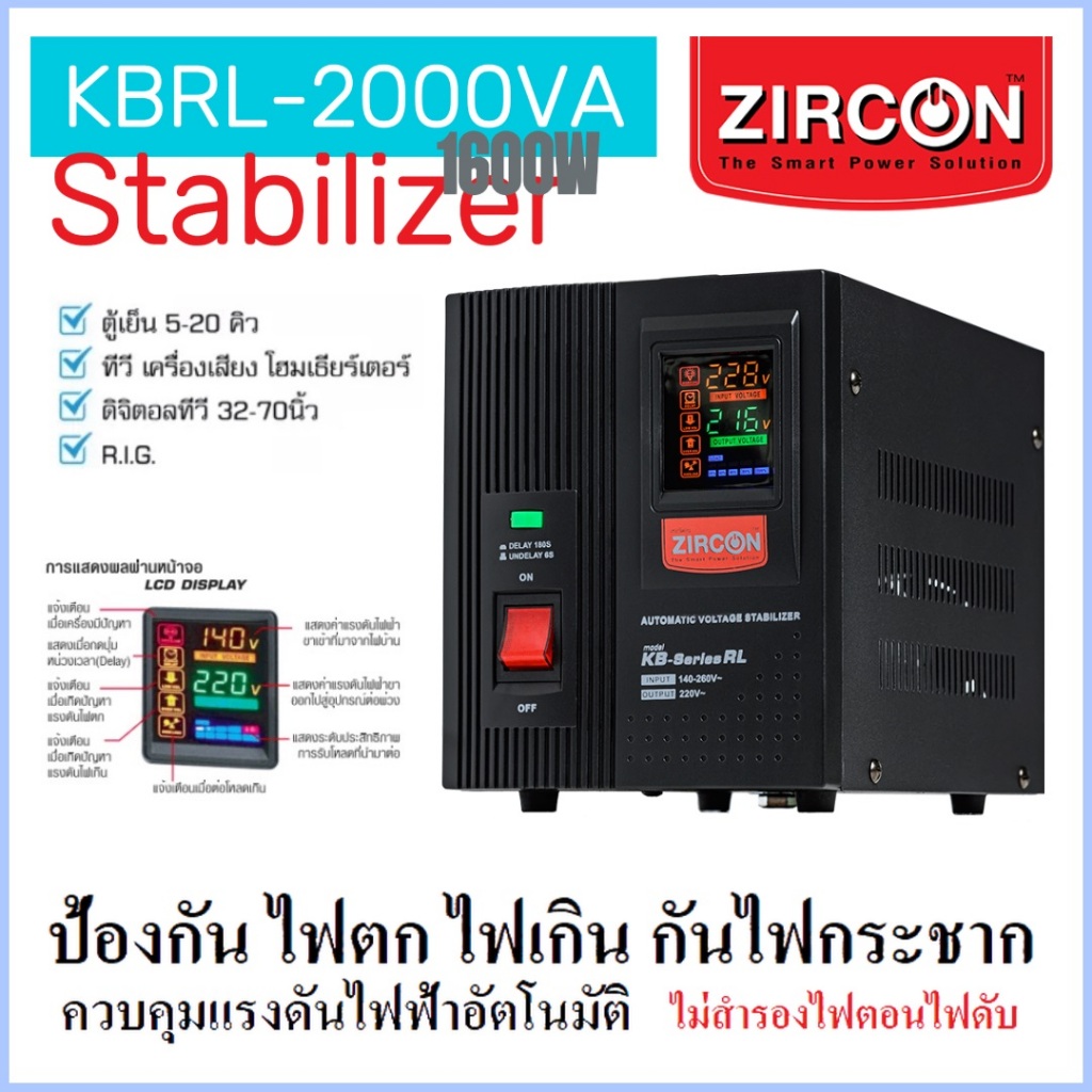 Stabilizer รุ่น KB-RL ขนาด 2000VA/1600W Service Center 2 ปี (ไม่สำรองไฟ ...