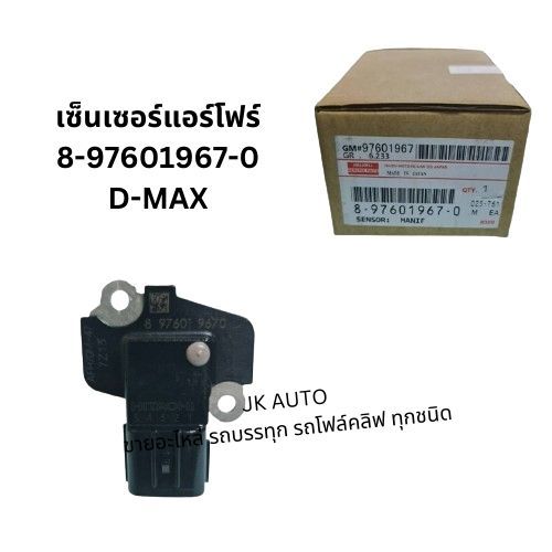 เซ็นเซอร์แอร์โฟร์ 8-97601967-0 D-MAX | Shopee Thailand