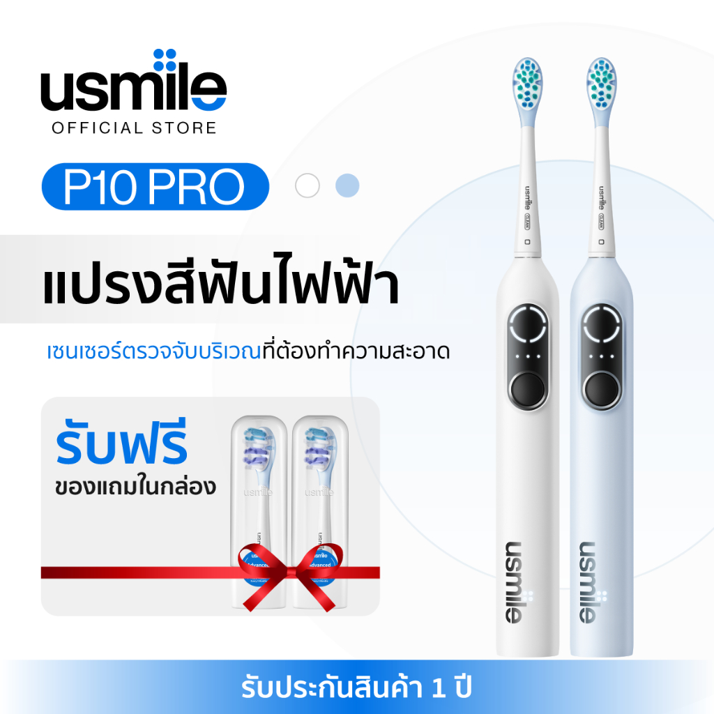 [New] usmile P10 Pro Sonic Toothbrush แปรงสีฟันไฟฟ้า 3 โหมด มีเซ็นเซอร์ตรวจความสะอาดภายในช่องปาก ...