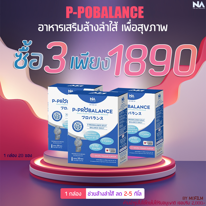 ส่งฟรี 3กล่องเเถม2ซอง ใหม่ P-Probalanceโปรบาลานซ์ เจลลี่ ท้องอืด ขับถ่ายยาก ล้างลำไส้ | Shopee ...