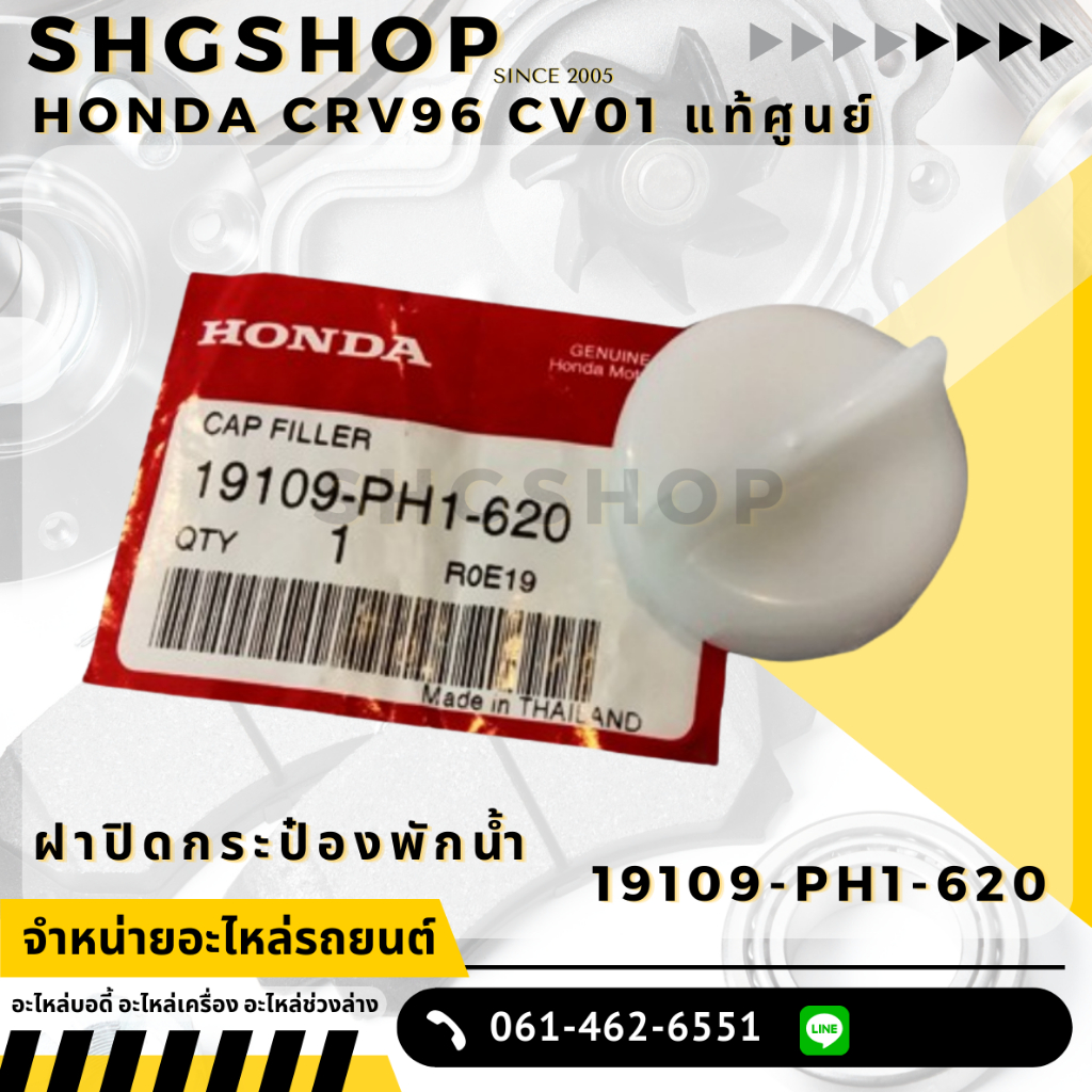 ฝาปิดกระป๋องพักน้ำ HONDA CIVIC DIMENSION 2001 2004, CRV 96 ,STREAM ...