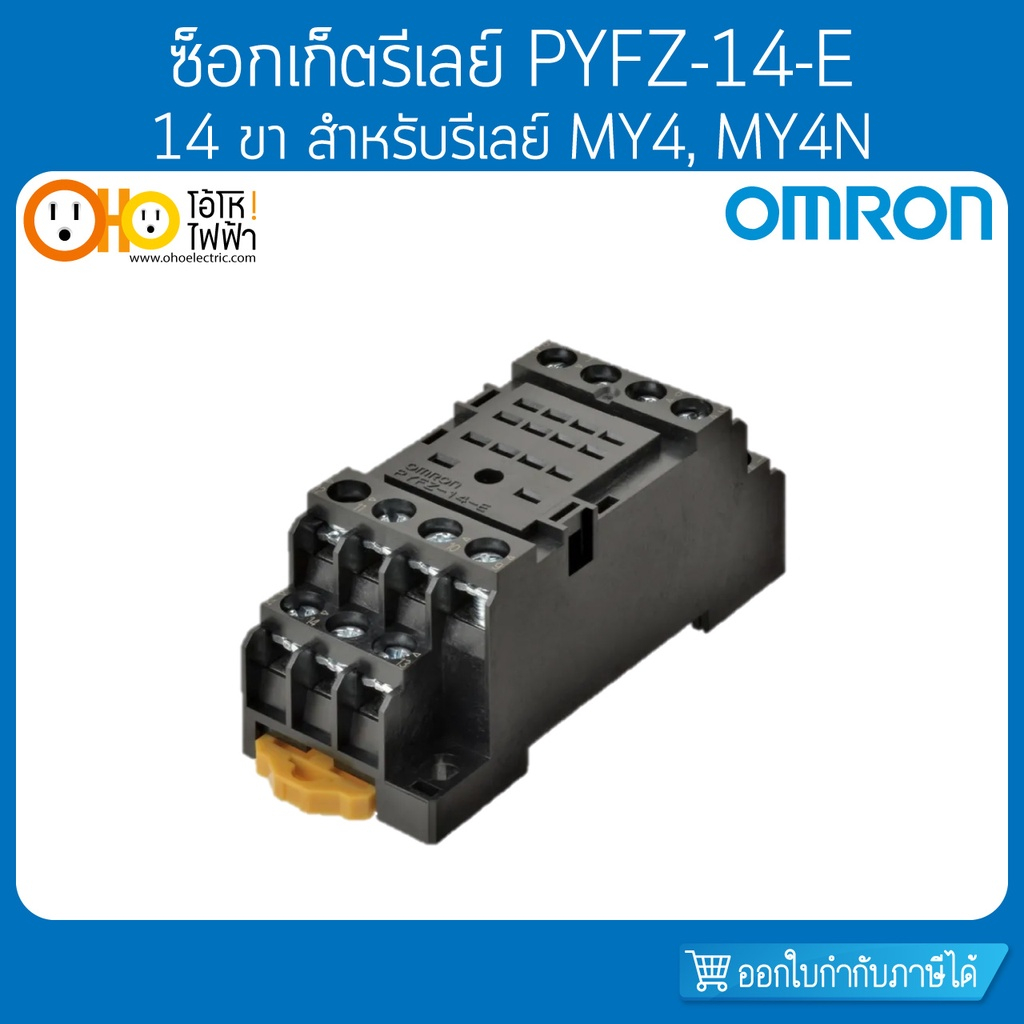 ซ็อกเก็ต OMRON รุ่น PYFZ-14-E(รุ่นใหม่) 14 ขา สำหรับรีเลย์ MY4, MY4N | Shopee Thailand