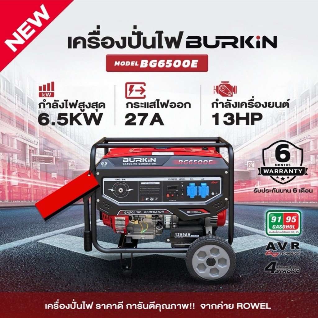 BURKIN เครื่องปั่นไฟเบนซิน รุ่น BG6500E ขนาด 13 แรง เครื่องยนต์ 4จังหวะ ...