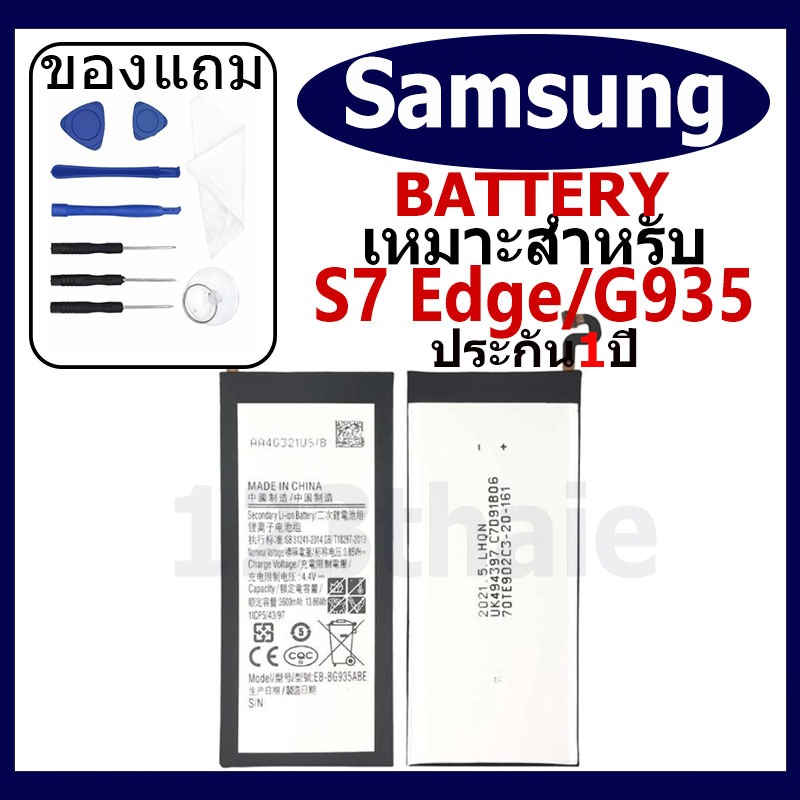 แบตเตอรี่ Samsung Galaxy S7 Edge/G935 รุ่น EB-BG935ABE แบตเตอรี่ต้นฉบับชุดไขควงฟรีรับประกัน 1 ปี ...