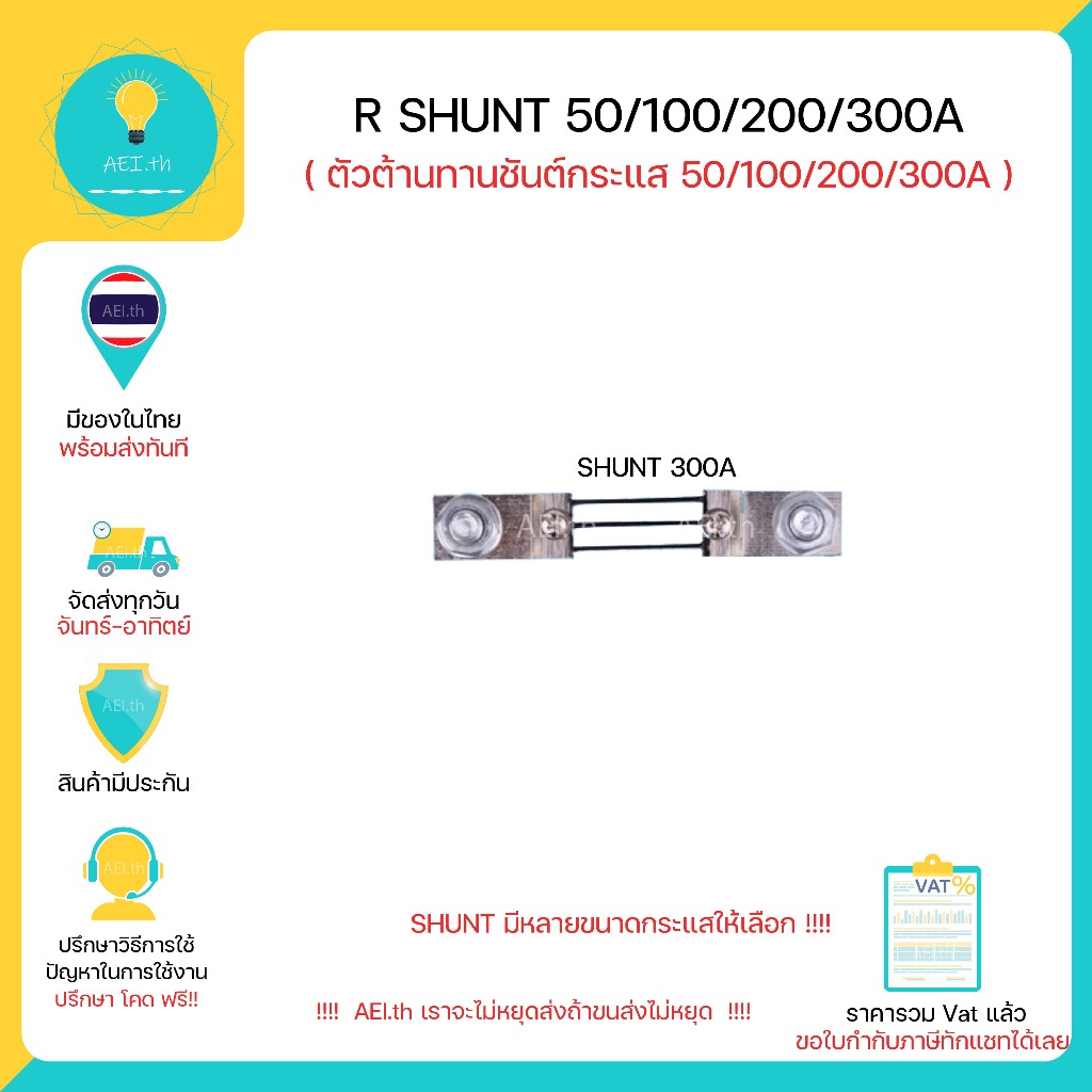 Shunt Resistor 50/100/200/300A ตัวต้านทานชันต์ (R-Shunt)กระแส 50/100 ...