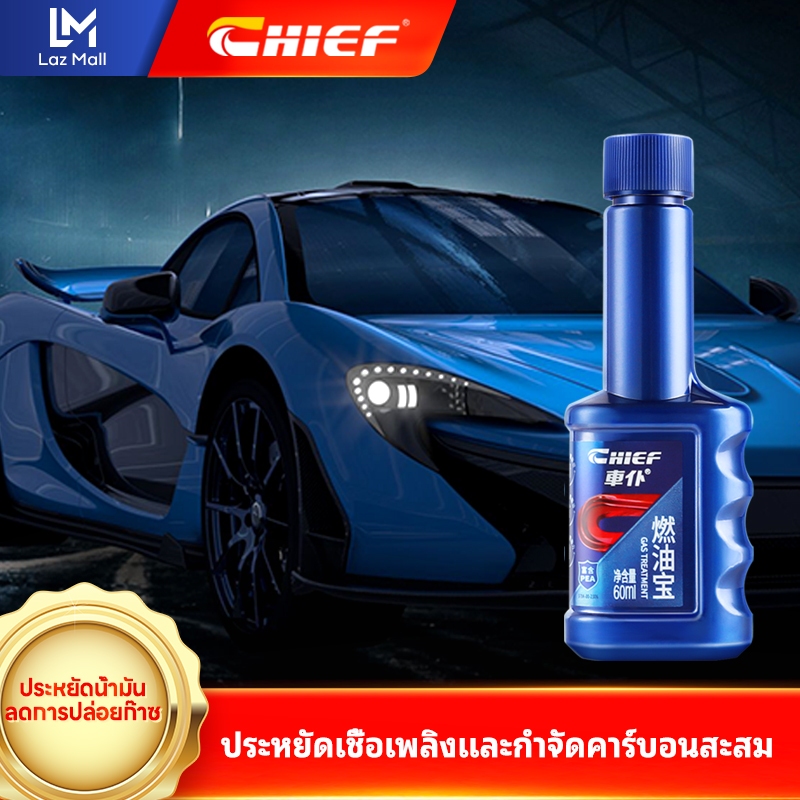 CHIEF Fuel Additive 60ml น้ำยาล้างหัวฉีด น้ำมันล้างหัวฉีด น้ำยาล้างหัว ...