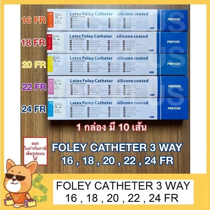 สายสวนปัสสาวะ 3 ทาง (1 กล่อง มี 10 เส้น) เบอร์ 16 , 18 , 20 , 22 , 24 Foley Catheter 3 way ...