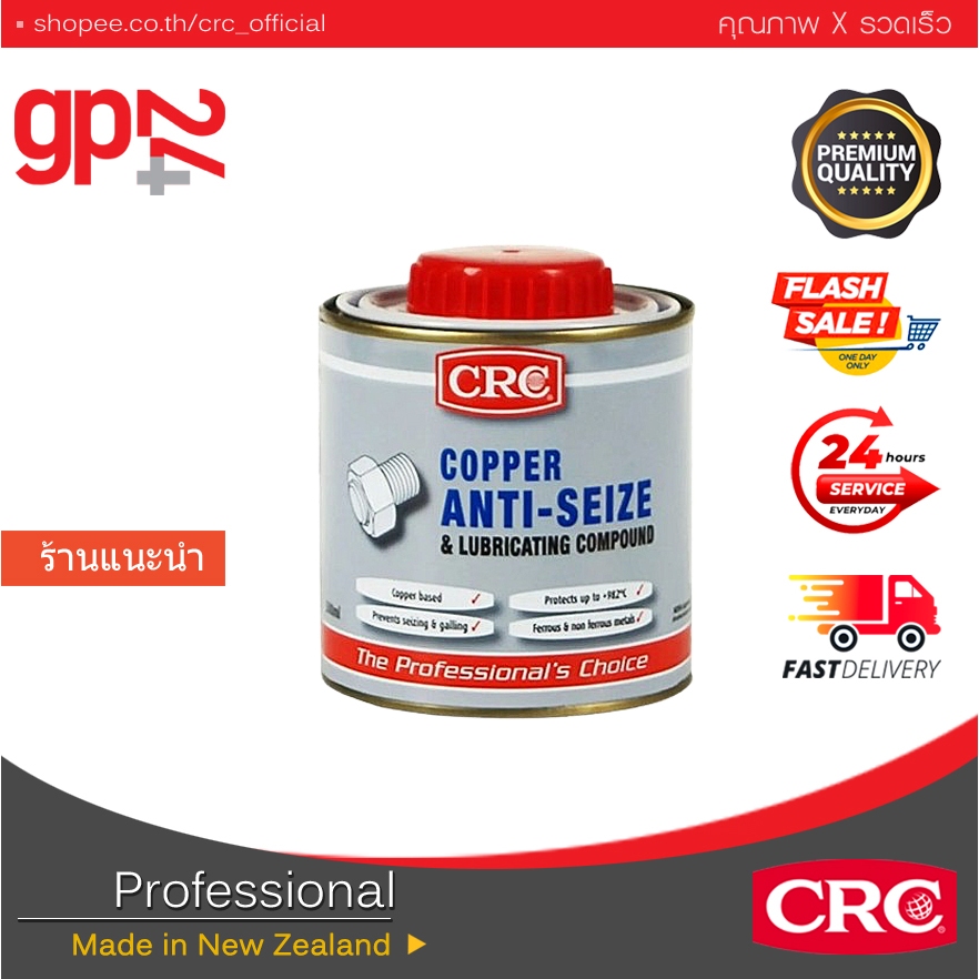 ป้องกันน็อตตาย เบรคติด สารทองแดงเหลวป้องกันการจับยึด CRC COPPER ANTI ...