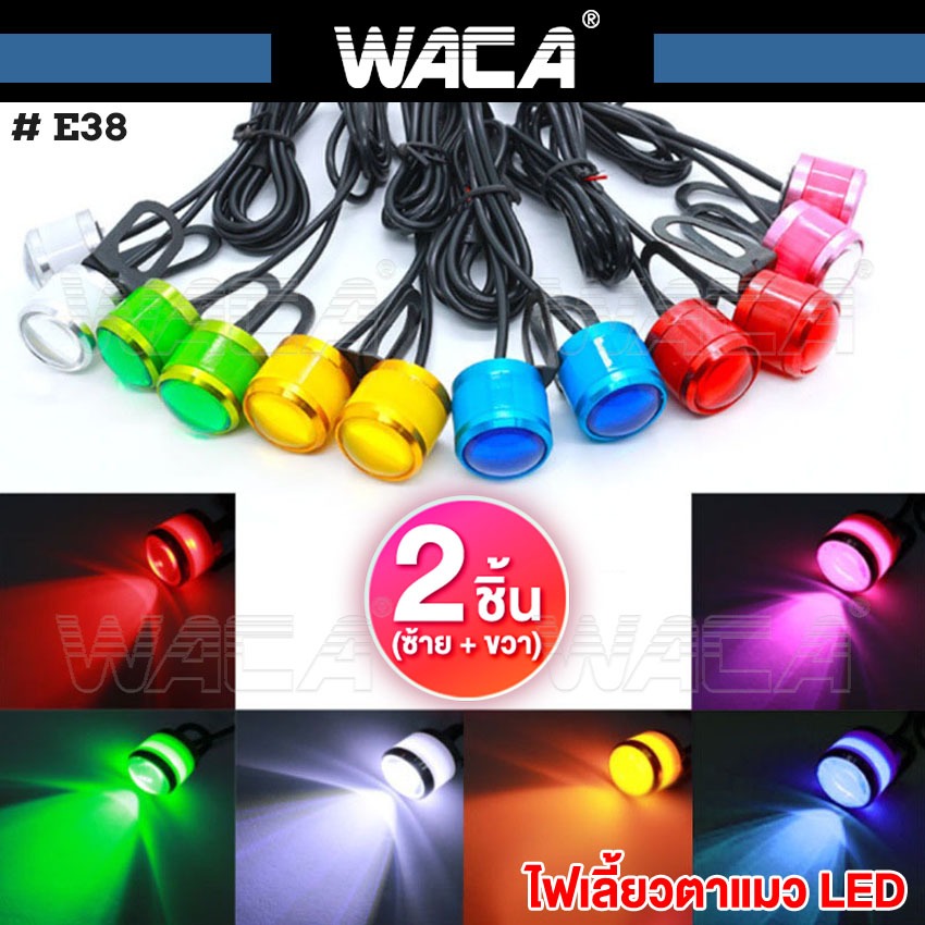 WACA (2ชิ้น) ไฟตาแมว รุ่นกระพริบ LedFlash มอเตอร์ไซค์ ไฟกระจกมอเตอร์ไซค์กระพริบ3สเตป #E38 ^SA ...