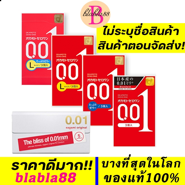 Okamoto 001 Zero One และ Sagami 0.01 ถุงยางอนามัยบางที่สุดในโลก โอกาโมโต และ ซากามิ | Shopee ...