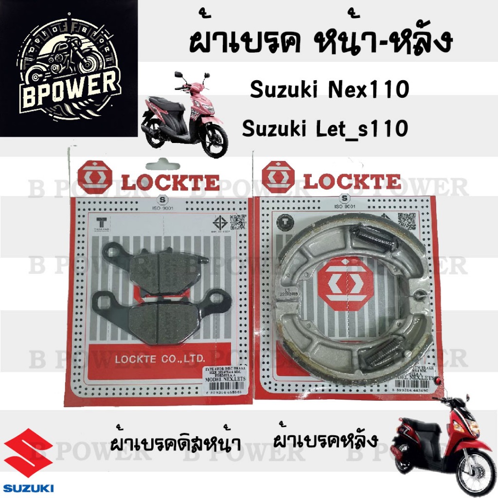 ผ้าเบรคหน้า ผ้าเบรคหลัง Suzuki Nex 110 Let's 110 Address 110 ผ้าเบรคดิส ...