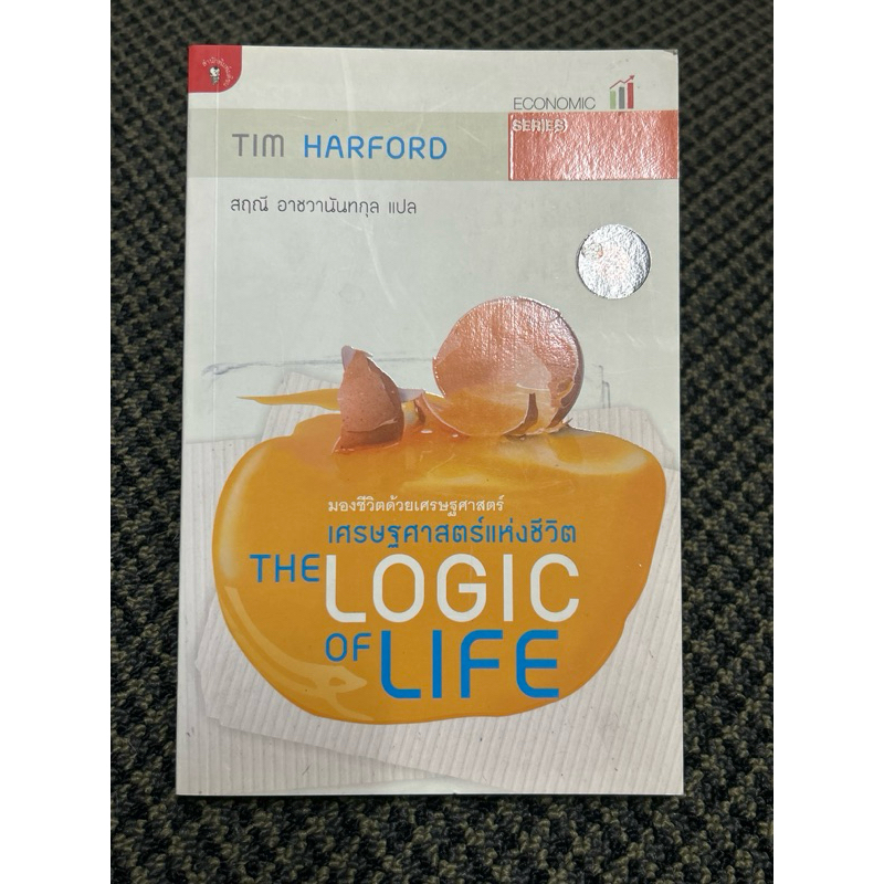 หนังสือ TIM HARFORD THE LOGIC OF LIFE | Shopee Thailand