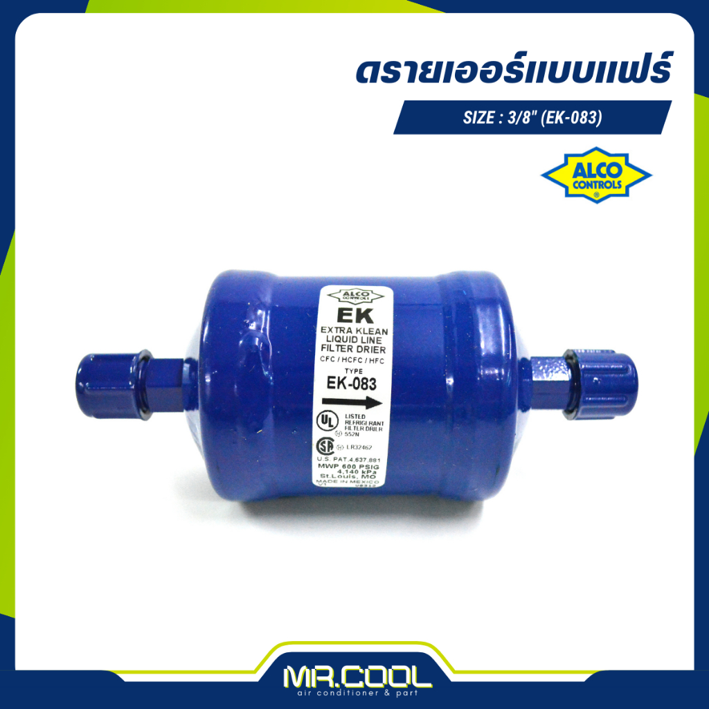 ฟิลเตอร์ดรายเออร์ (Filter Drier) ยี่ห้อ ALCO รุ่น EK-083 แบบแฟร์ ขนาด 3 ...