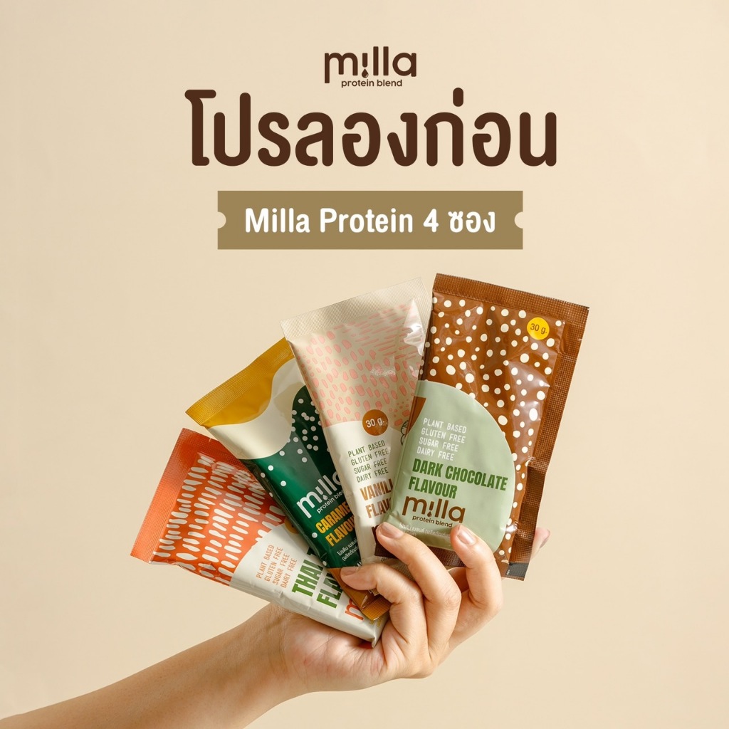 **โปรลองก่อน** Milla Protein Blend (มิลล่า) 4 ซอง (ดาร์คชอค + ชาไทย ...