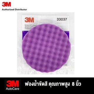 3M Foam Pad 8 นิ้ว 5723 ฟองน้ำขัดหยาบสีขาว, 5725 แผ่นขัดฟองน้ำละเอียด ...